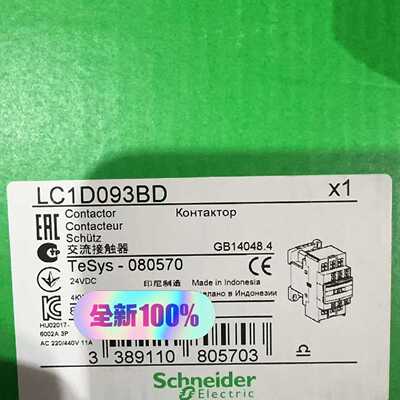 议价LC1D093BD 原装正品施耐德 LC1-D093BD 交