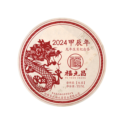 新品普洱茶陈升福元昌