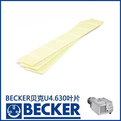 德国Becker贝克U4.630真空泵叶片旋片90058100003WN150158