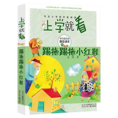 踢拖踢拖小红鞋二年级注音版