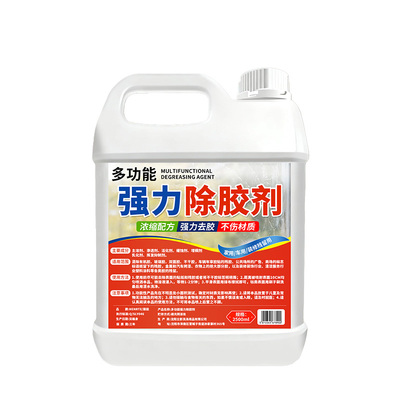 除胶剂家用粘胶去除溶解汽车专用