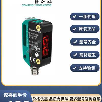 议价倍加福OBT300-R100-2EP-IO-L三角测量传感器光电开关267075-0