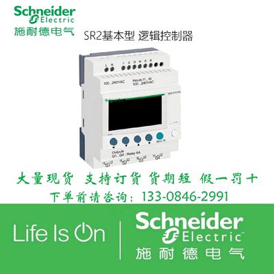 议价SR2A101BD/SR2E121FU/SR3B101FU/SR2A101FU施耐德SR2逻辑控制