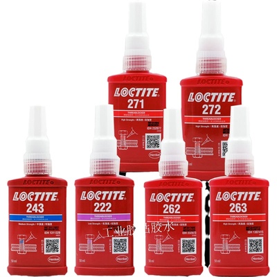 只卖正品 乐泰243胶水222/262/263螺纹螺丝胶271/272/242/638/680