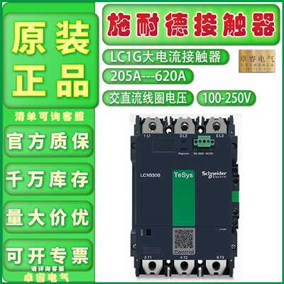 议价正品施耐德接触器LC1G205KUEC 245KUEC300KUEC410KUEC475KUEC
