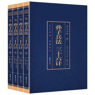 孙子兵法与三十六计正版原著