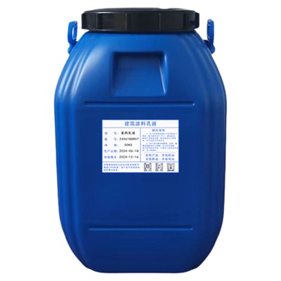 苯丙乳液纯丙硅丙乳液防水乳液高弹性乳液真石漆乳液丙烯酸乳液