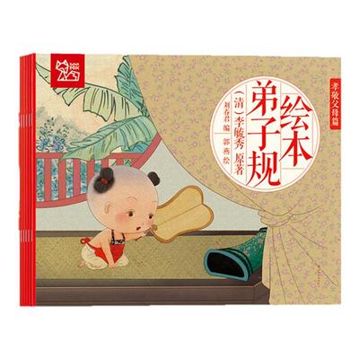 纸贵满堂弟子规大绘本是