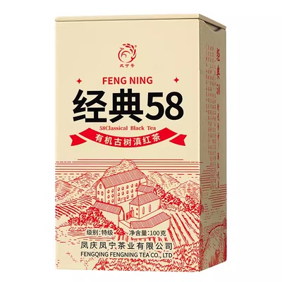 凤宁号经典58有机认证古树红茶