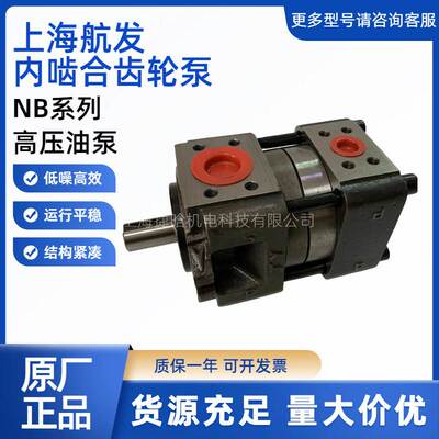 上海航发 NB2-G10F NB2-G12F NB2-G16F内啮合齿轮泵 锻压机油泵