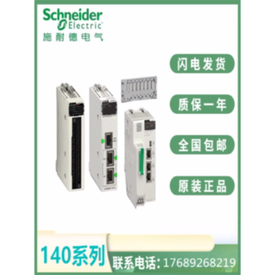 议价施耐德140系列模拟量输入输出模块140ACI04000现货议价