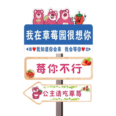 我在草莓园很想你草莓园提示牌