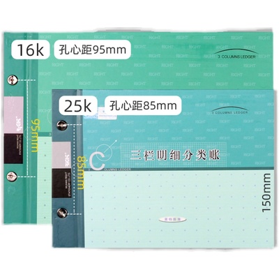 三栏式活页明细账财务Right/莱特