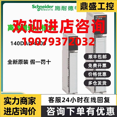 议价140DAI54300施耐德VAC离散量输入模块 全新原装 假一罚十 议
