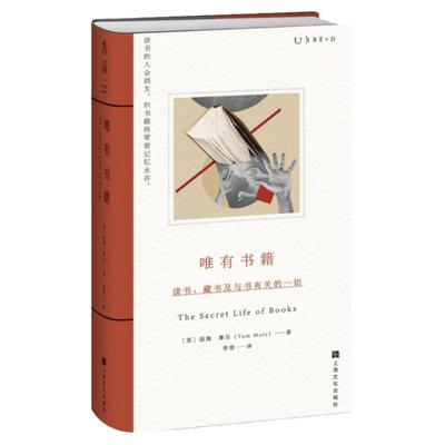 未读唯有书籍关于书的一切