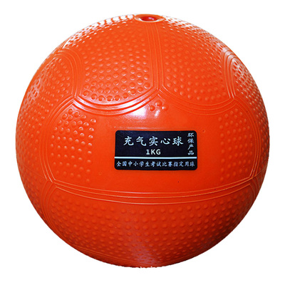 中考专用实心球山司伯特