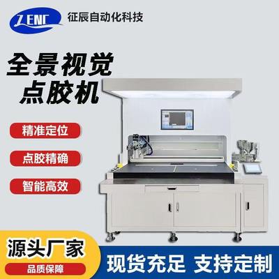 全景视觉点胶机自动填油涂漆上色硅胶UV胶热熔胶精准快速点胶设备