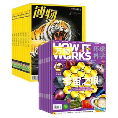 博物+万物/好奇号2026全年订阅