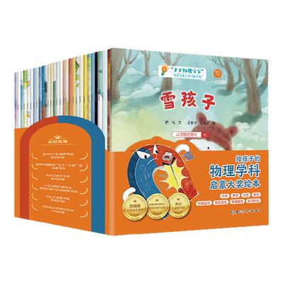 抖音同款】小小物理学家全30册小小科学家全30册给孩子的物理启蒙大奖绘本儿童科普百科注音绘本0到3到6岁小学生有声伴读书