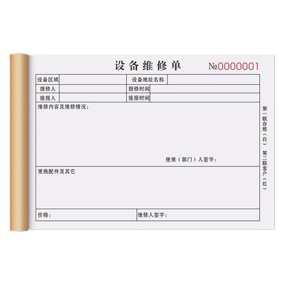 【升级新款】维修服务单二联定制