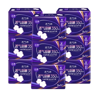 洁婷加长夜用量多透气棉柔卫生巾