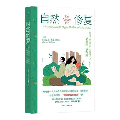 后浪自然修复天然疗愈心理治疗