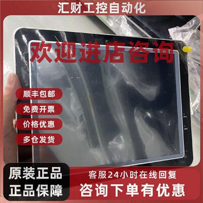 议价繁易触摸屏FE4097X，实物拍摄，功能完好，成色如图，输入