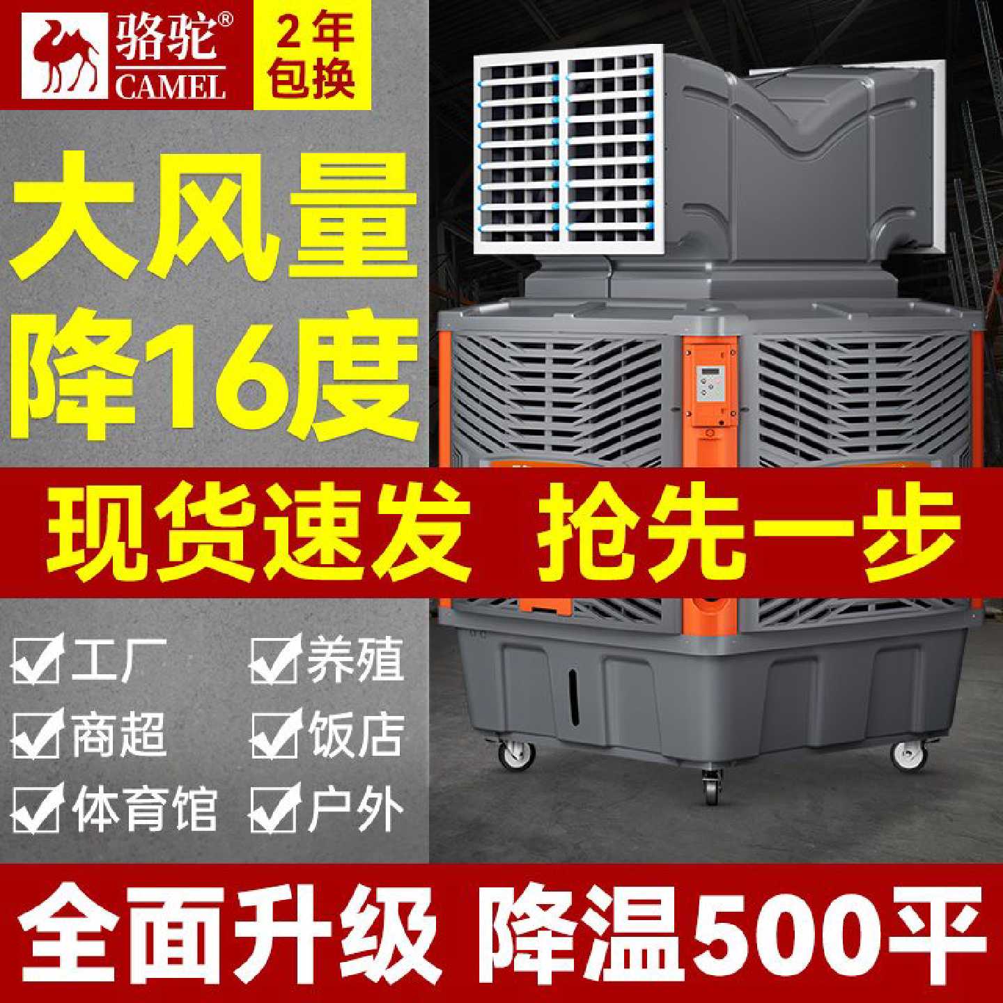 骆驼工业冷风机移动水冷空调大型养殖场大功率环保冷风扇商用户外