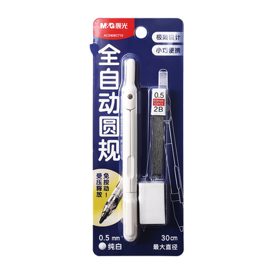 晨光笔式圆规初中生专用金属圆规高颜值高中生专业绘图数学考试按动出芯小学生专用六年级笔型圆规可替换笔芯