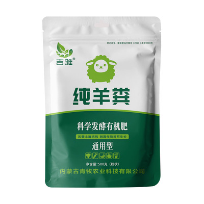吉雅羊粪有机肥果蔬通用花卉盆栽