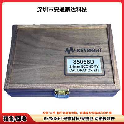回收Agilent安捷伦是德科技85052D85056D机械校准件议价收