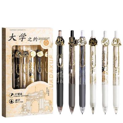 大学之约系列按动式中性笔st笔