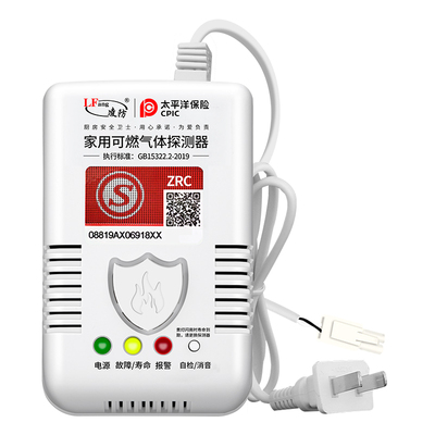 【燃气公司推荐】燃气泄漏报警器