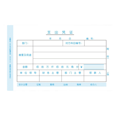 金蝶手写支出凭证单据
