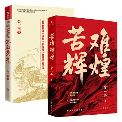 新华书店金一南现代/当代文学