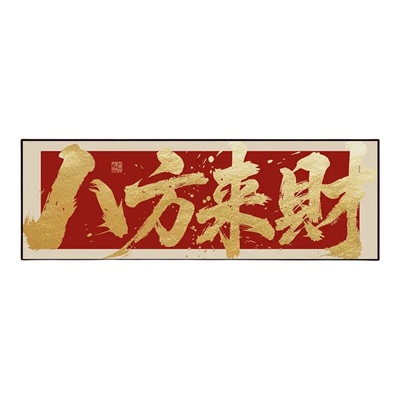 奉旨发财国潮装饰字画烧烤店创意横幅字画饭店墙面装饰门头牌匾