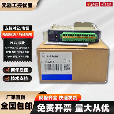 议价CJ系列PLC数字量模块 CJ1W-B7A22 CJ1W-B7A04 CJ1W-B7A14