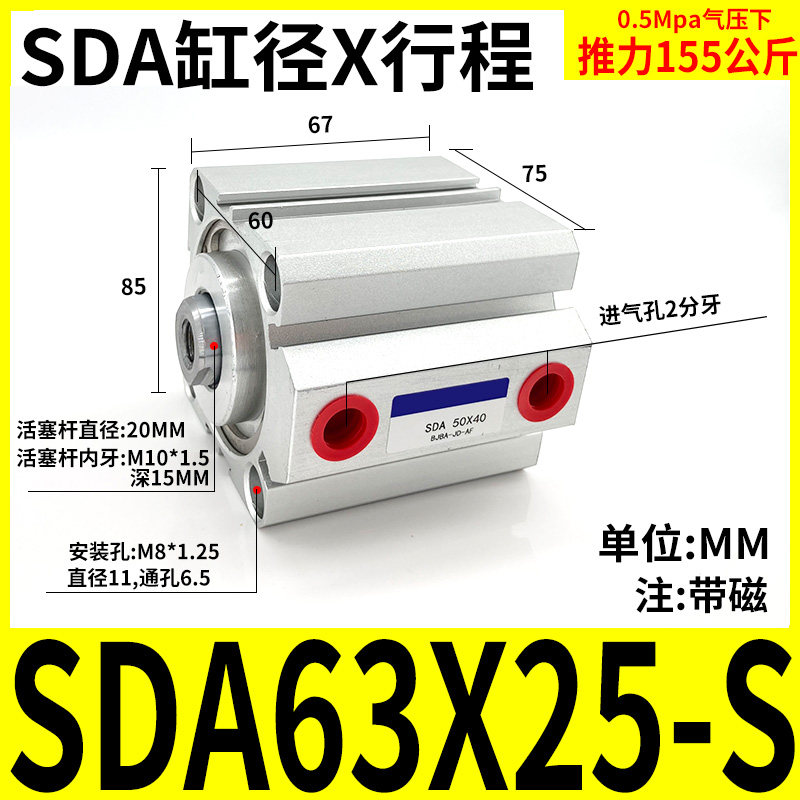 薄型气缸小方型SDA63X5X10X15X20X25X30X40X50X75XX80X100-S带磁_虎窝淘