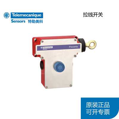 议价全新原装 特勒美科XY2CE1A290 XY2CE1A296  拉线开关 正品