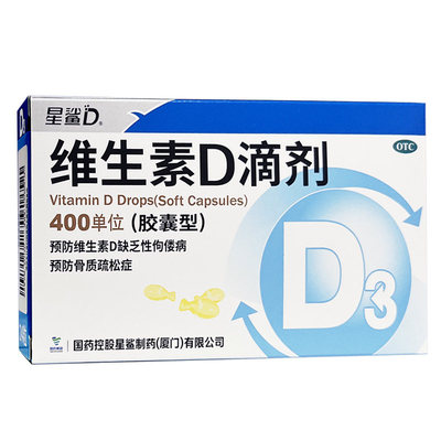 [星鲨D]维生素D滴剂400IU*24粒/盒
