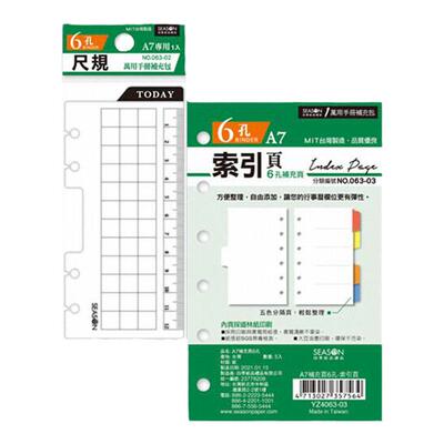 season补充孔尺索引页书签尺子