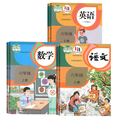 新华书店正版小学六年级课本任选