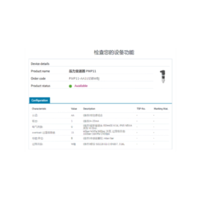 议价EH压力变送器PMP11-AA1U1HBWBJ、AA1U1PBWBJ、AA1U1SBWBJ