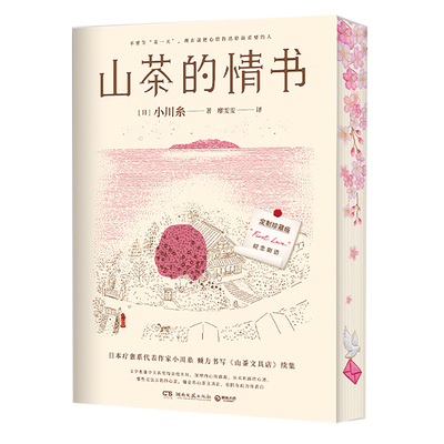 山茶的情书刷边版西西弗书店
