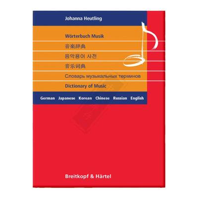 郝特琳音乐词典原版词典