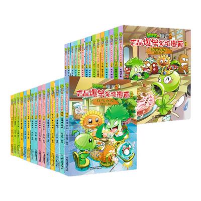 植物大战僵尸2吉品爆笑多格漫画书全套36册 绘本爸爸太忙棋逢对手有还是没有召唤兽大作战高科技手表高科技手表难兄难弟恐龙化石