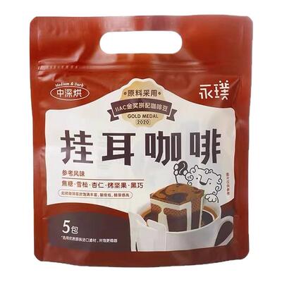 永璞中深烘挂耳咖啡粉五种风味