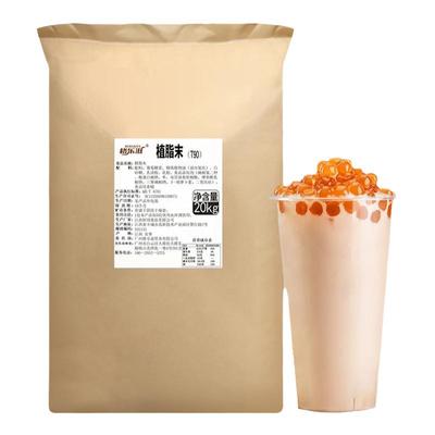 T90植脂末珍珠奶茶店专用