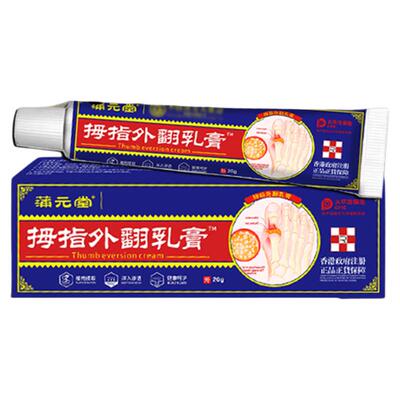 【已正5.5w人】大脚骨拇外翻乳膏