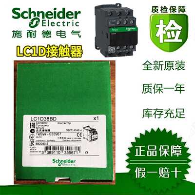 议价施耐德LC1D386BD/BL/32BD/32BL/256BD接触器全新原装正品